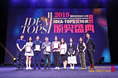 第九届国际空间设计大奖idea Tops艾特奖上海赛区颁奖盛典—新浪家居 第九届国际空间设计大奖idea Tops艾特奖上海赛区颁奖盛典—新浪家居