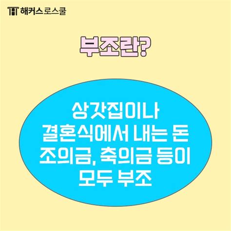 축의금 조의금 부의금 봉투 쓰는법 이름 소속 위치 네이버 블로그