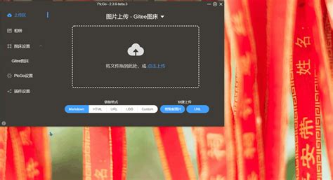 picgo gitee（码云） typora windows 下的图文编辑神器 git 图片编辑在线 csdn博客
