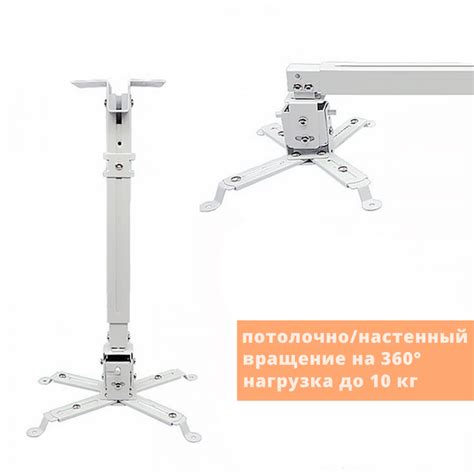 Кронштейн штатив для проектора універсальний стельовий настінний Everycom V 1 білий