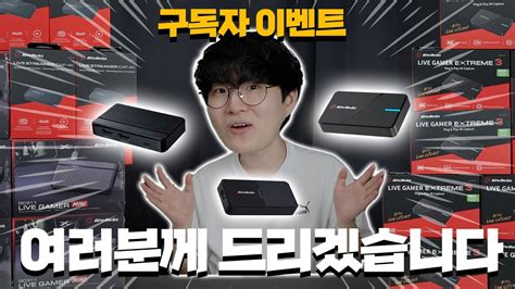 구독자 이벤트 가지고 왔습니다 Youtube