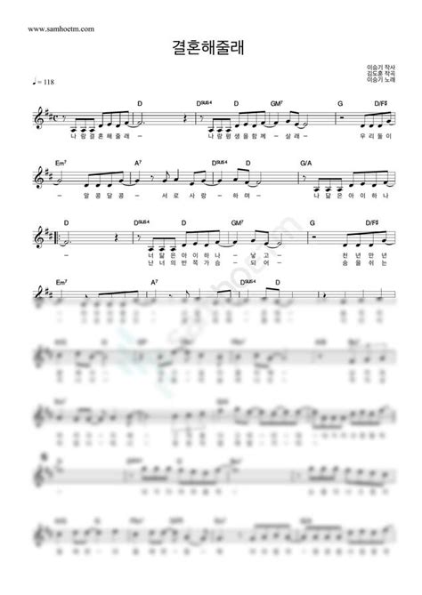 악보 이승기 결혼해줄래 By 악보마트