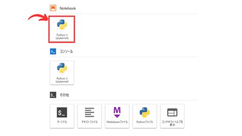 JupyterLab使い方Python開発ならインストール必須の開発環境を解説 Pythonのソバ