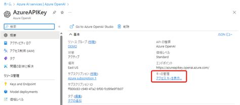 Azure Openaiでモデルを作成・デプロイからapiキー発行する方法までを解説 Biztechdx