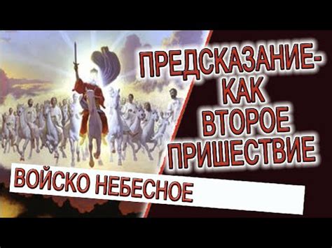 Предсказание - Как второе пришествие! - YouTube