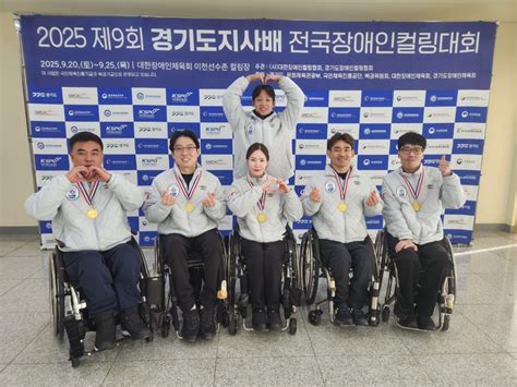 제9회 경기도지사배 전국장애인컬링대회 경기도장애인체육회 컬링팀 휠체어컬링 우승경기in 정론의 오직 한 길 제9회 경기도지사배 전국장애인컬링대회 경기도장애인체육회 컬링팀 휠체어컬링 우승경기in 정론의 오직 한 길