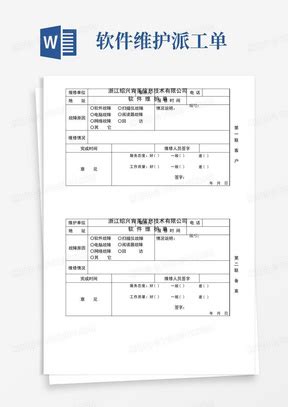 运维工单word模板运维工单word模板下载熊猫办公