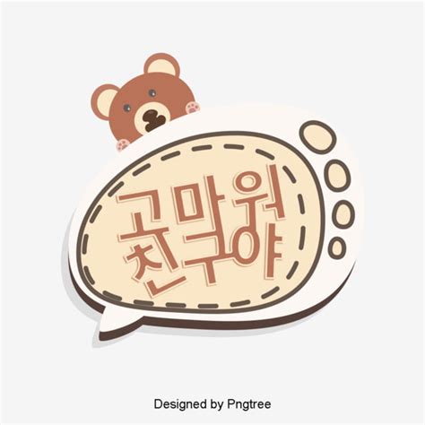 고마워 친구야 노란색 말풍선 일러스트 기포 배경 고마워 친구야 노란색 기포 배경 다이얼로그 Png 일러스트 및 Psd 이미지 무료 다운로드 Pngtree