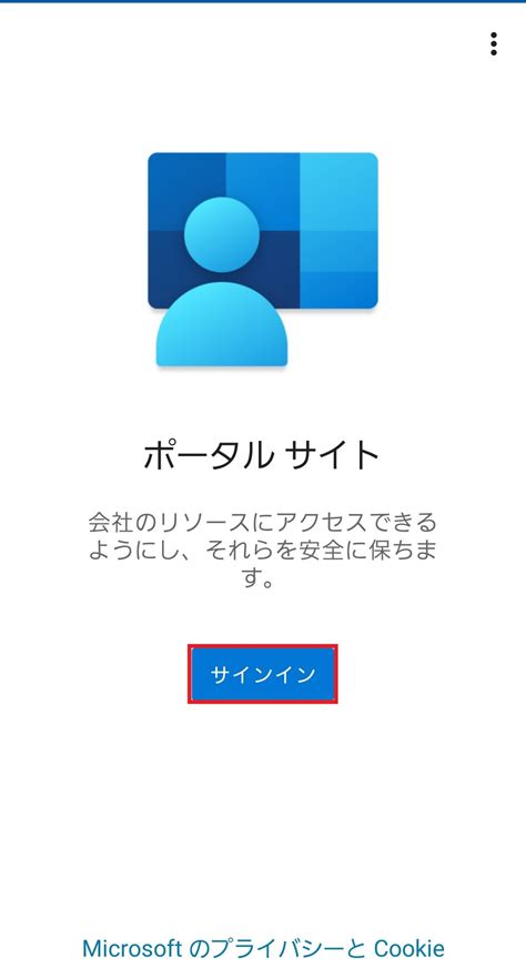 byodのandroid デバイスをintuneに登録する liglog infra journal
