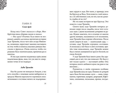 Книга Леди Тремейн История злой мачехи Серена Валентино - купить ...