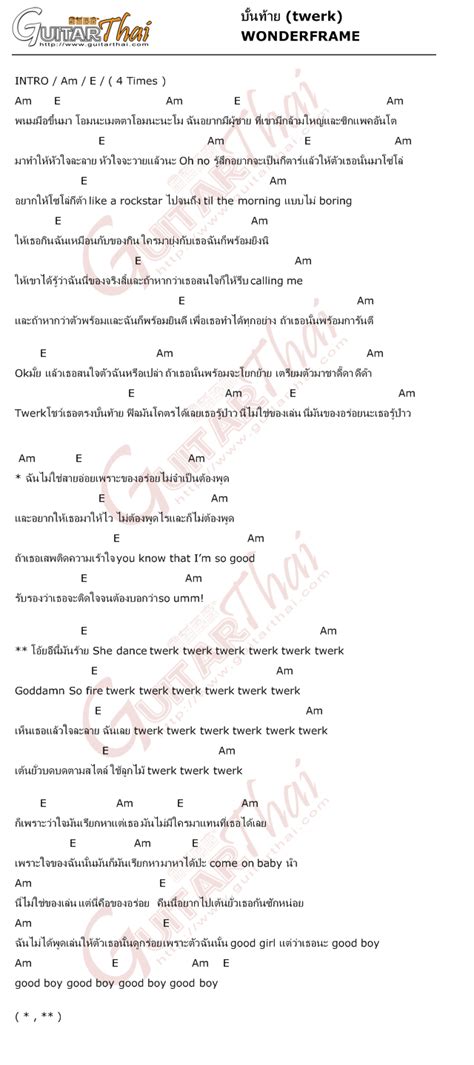 คอร์ดเพลง บั้นท้าย Twerk Wonderframe
