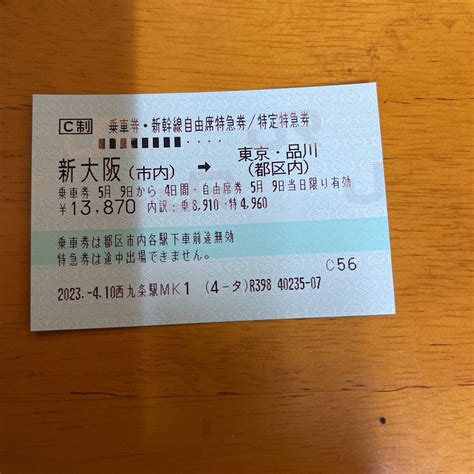 乗車券特急券 1 枚 新幹線は乗車券だけで乗れる Nniwk