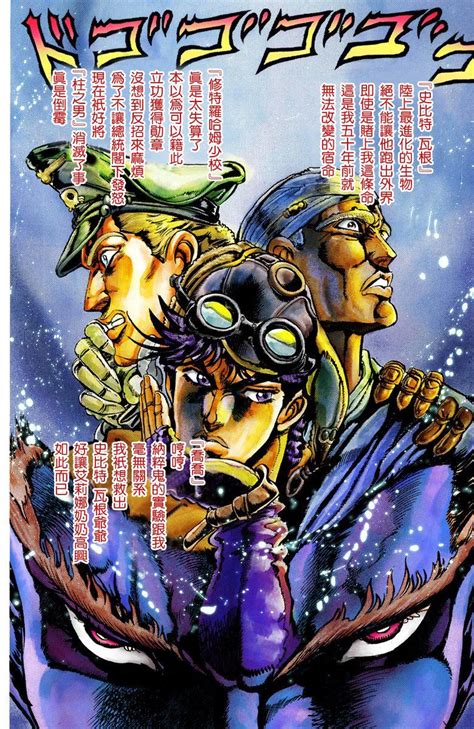 【jojo的奇妙冒险】漫画全彩版 第二部 战斗潮流 12~13话 哔哩哔哩