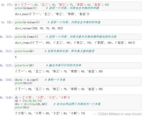Python基础——组合类型(字典)字典组合bombinebat语言mars In Wee Hours的博客 Csdn博客 Python基础——组合类型(字典)字典组合bombinebat语言mars In Wee Hours的博客 Csdn博客