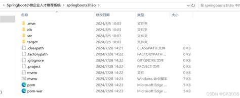 Springboot小微企业人才推荐系统s3h2o（程序源码数据库调试部署开发环境） Csdn博客