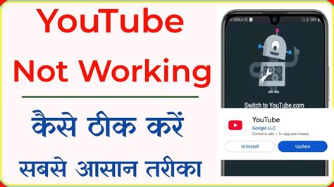 Youtube Not Working Switch To Switch To Problem Switch To Youtube