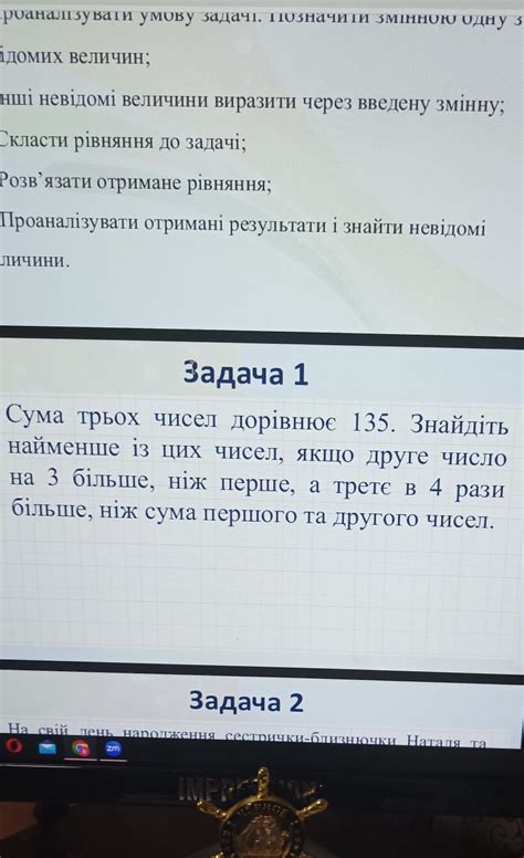 I Задача 1 Сума трьох чисел дорівнює 135 Знайдіть найменше із цих чисел якщо друге число на 3