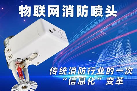 Iot Fire Sprinkler Paving The Way For Traditional Fire Safety Informationization Boardor