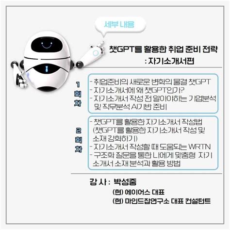 마포청년나루 챗gpt를 활용한 취업 준비 전략 자기소개서편 공모전 대외활동 링커리어