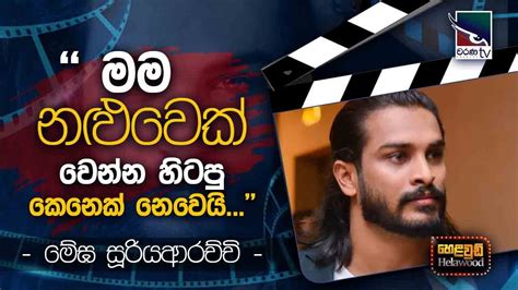 Megha Sooriyaarachchi With Cinema Talkies Helawood Sathiye Cinemawa Youtube