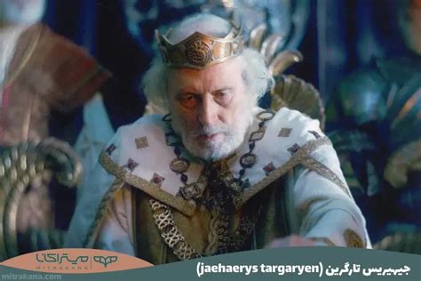 ریگار تارگرین Rhaegar Targaryen