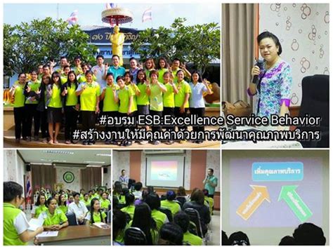 การงานอบรม Esb‎ การสร้างงานให้มีคุณค่าด้วยการพัฒนาคุณภาพบริการ