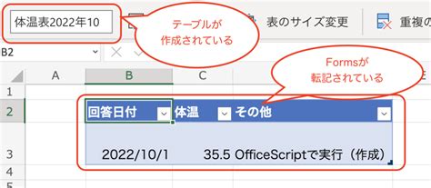 【powerautomate】formsの回答をexcelに自動転記する方法「officescripts編」｜ほしコラム