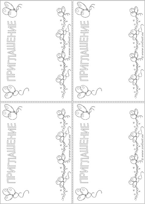 Приглашение на праздник Шаблоны бланки бесплатно Детский портал Солнышко Solnet Ee