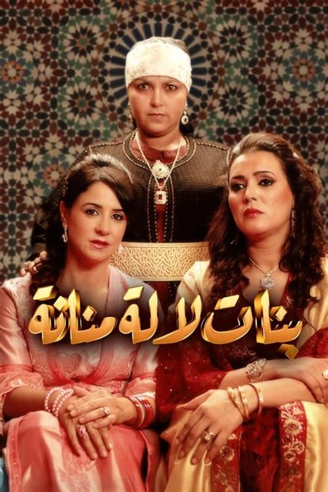 Bnat Lalla Mennana Tv Series 2012 — The Movie Database Tmdb