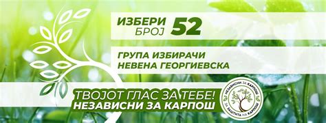 Независни за Карпош