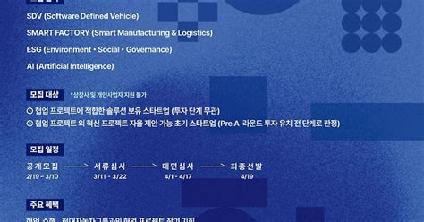 현대차그룹 제로원 액셀러레이터 참여 스타트업 모집