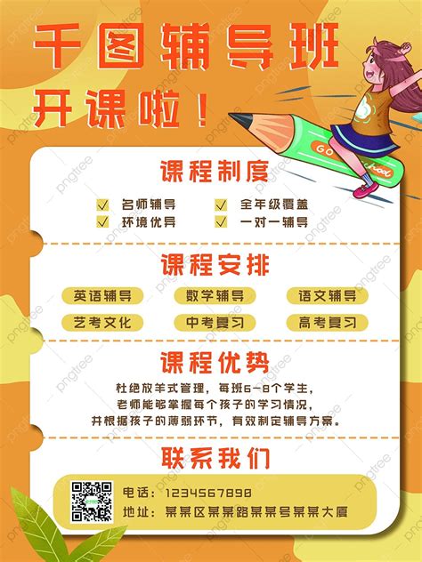 School Tutorial Poster Template Download On Pngtree