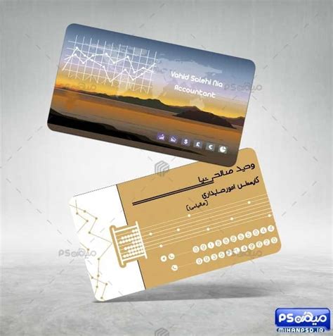 کارت ویزیت حسابداری میهن پی اس دی
