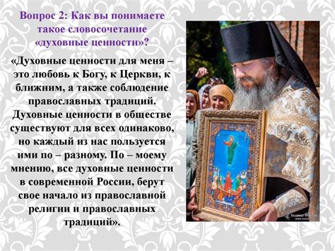 Духовные ценности - презентация онлайн