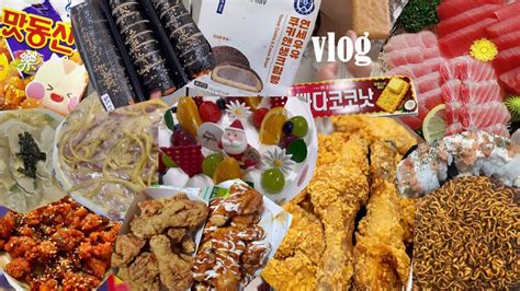 먹방 브이로그 먹는게 제일 좋아🤣그중 탄수화물은 사랑💕 먹고 이겨내기 처갓집슈프림 닭강정 후참 연세우유 생크림 김밥 Youtube