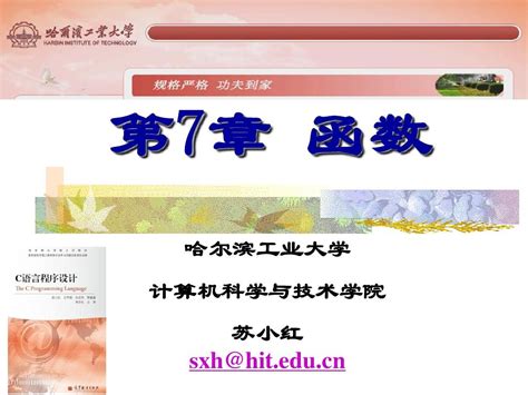 C语言课件 第7章函数word文档在线阅读与下载无忧文档