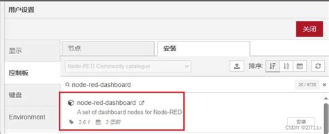 两种借助node Red达到数据交互可视化的方法nodered数据可视化 Csdn博客