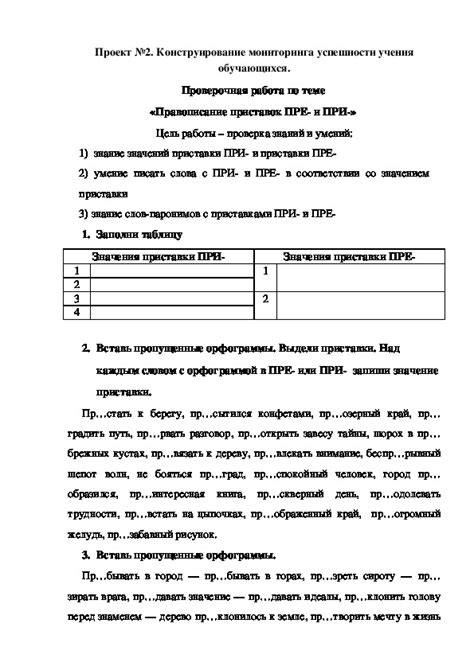 Проверочная работа по теме Правописание приставок ПРЕ и ПРИ 6 класс Автор Марина Марина