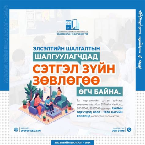 2023 оны Элсэлтийн ерөнхий шалгалт “БИОЛОГИ” хичээлийн даалгаврууд Eec Mn