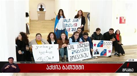 აქცია ბათუმში Youtube