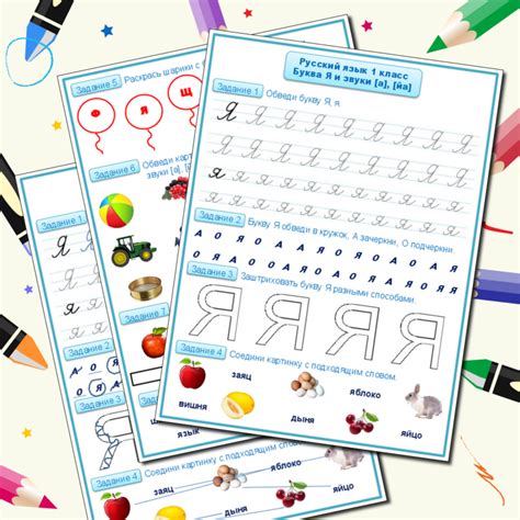 Рабочий лист по русскому языку для 1 класса на тему Буква Я и звуки [а] [йа]