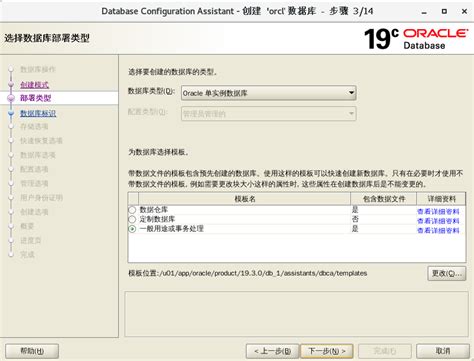oracle19c图形界面安装教程 oracle19c安装教程 csdn博客