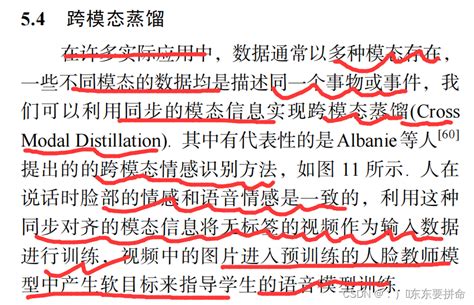 知识蒸馏综述笔记基于关系的知识蒸馏 Csdn博客 知识蒸馏综述笔记基于关系的知识蒸馏 Csdn博客