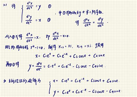 【课后习题】高等数学第七版上第七章 微分方程 第十节 常系数线性微分方程组解法举例 高数第七章第十节 Csdn博客