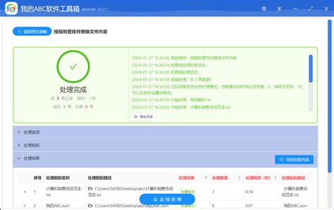 如何批量删除 Txt 文本文件内的指定内容 核烁办公