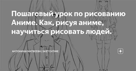 Пошаговый урок по рисованию Аниме Как рисуя аниме научиться рисовать людей Антонина