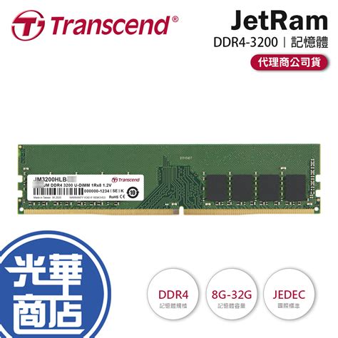 創見 Jetram Ddr4 3200 8g 16g 32g 記憶體 Jm3200hleb 8g 16g 32g 蝦皮購物
