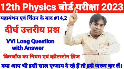 Th Physics Vvi Long Question Answer Class Th Physics Vvi Subjective Question L Board Exam
