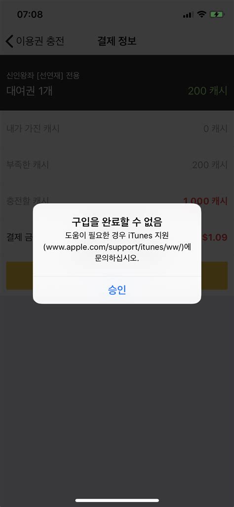인앱결제 오류사진포함 Apple 커뮤니티