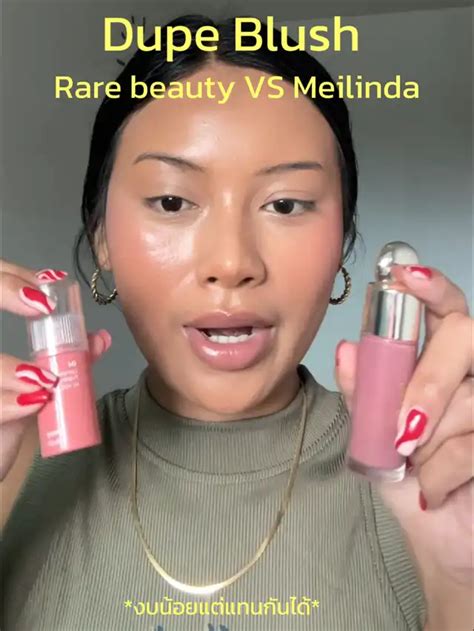 Dupe Blush Rare Beauty Vs Meilindaเอาดีๆสีแทนกันได้เลย บทความที่โพสต์